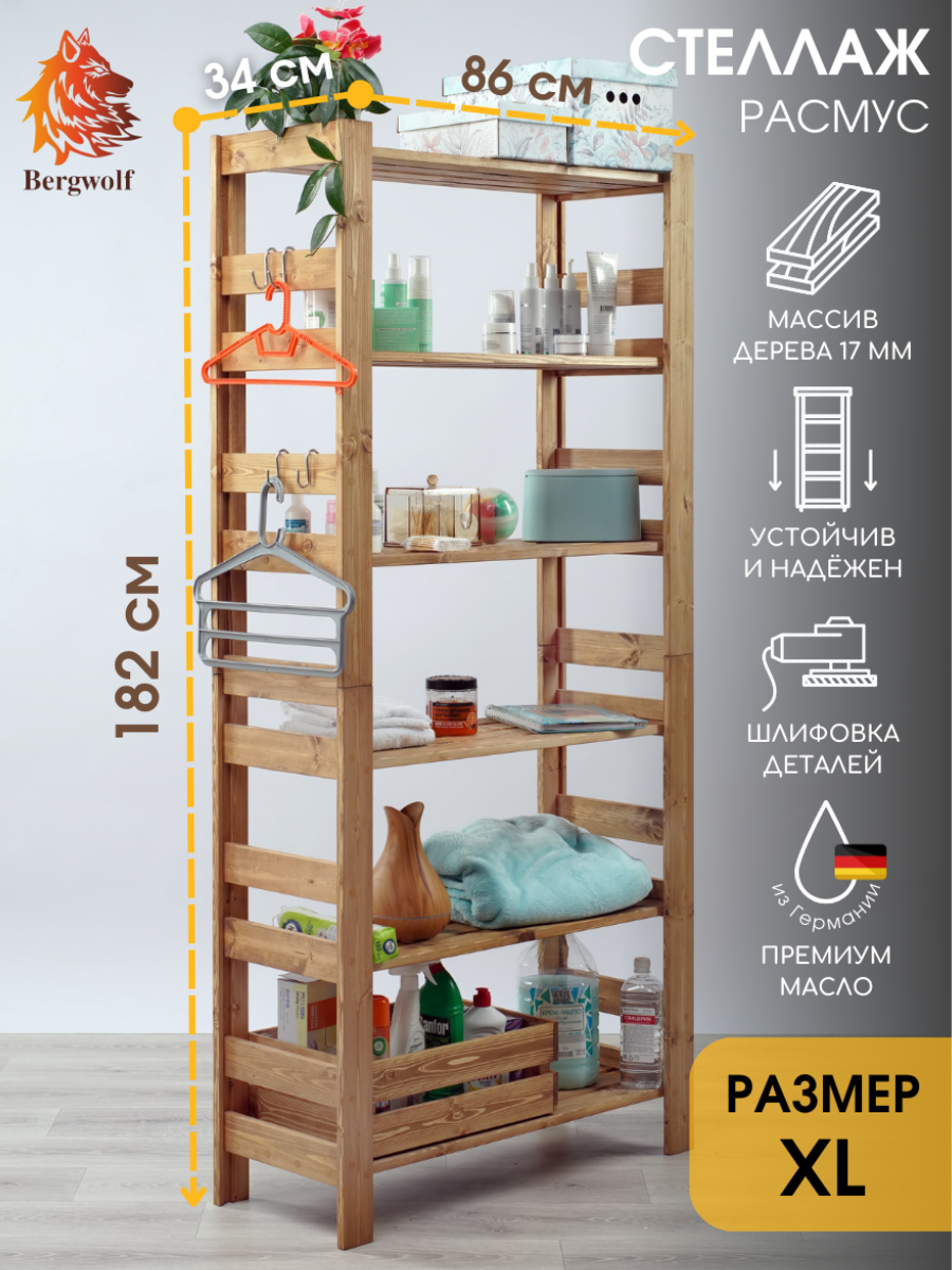 Стеллаж деревянный Bergwolf, напольный, повышенная прочность, 182х86х34 см, 6 полок, до 300 кг, покрыт премиум маслом