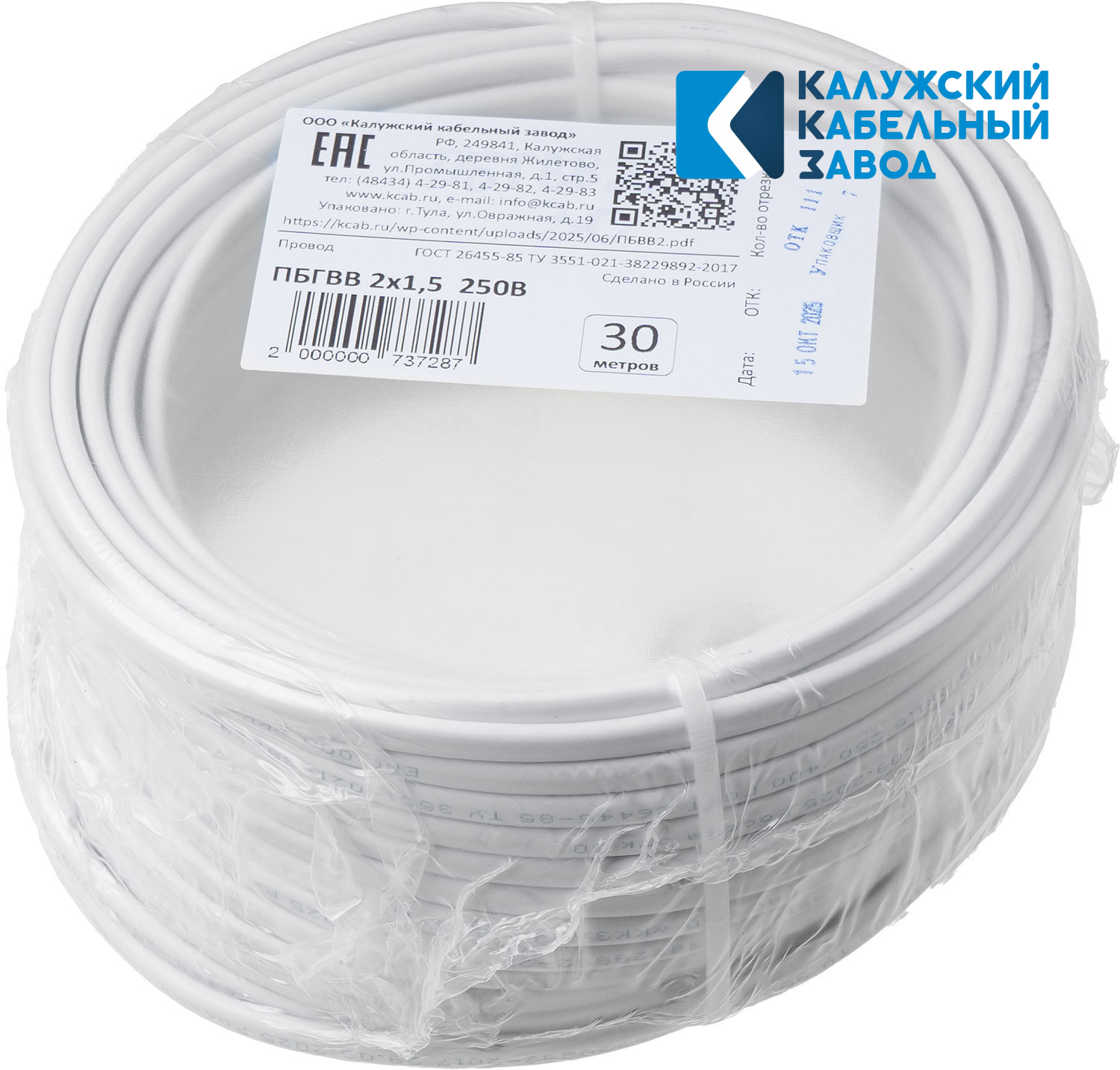 Кабель пбгвв (ПУГНП, ШВВП) 2х1,5 ГОСТ ККЗ (30м) Калужский кабельный завод