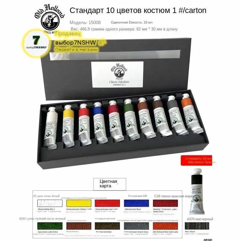 Old Holland Краска масляная 1 шт, 400 мл./ 1000 г.