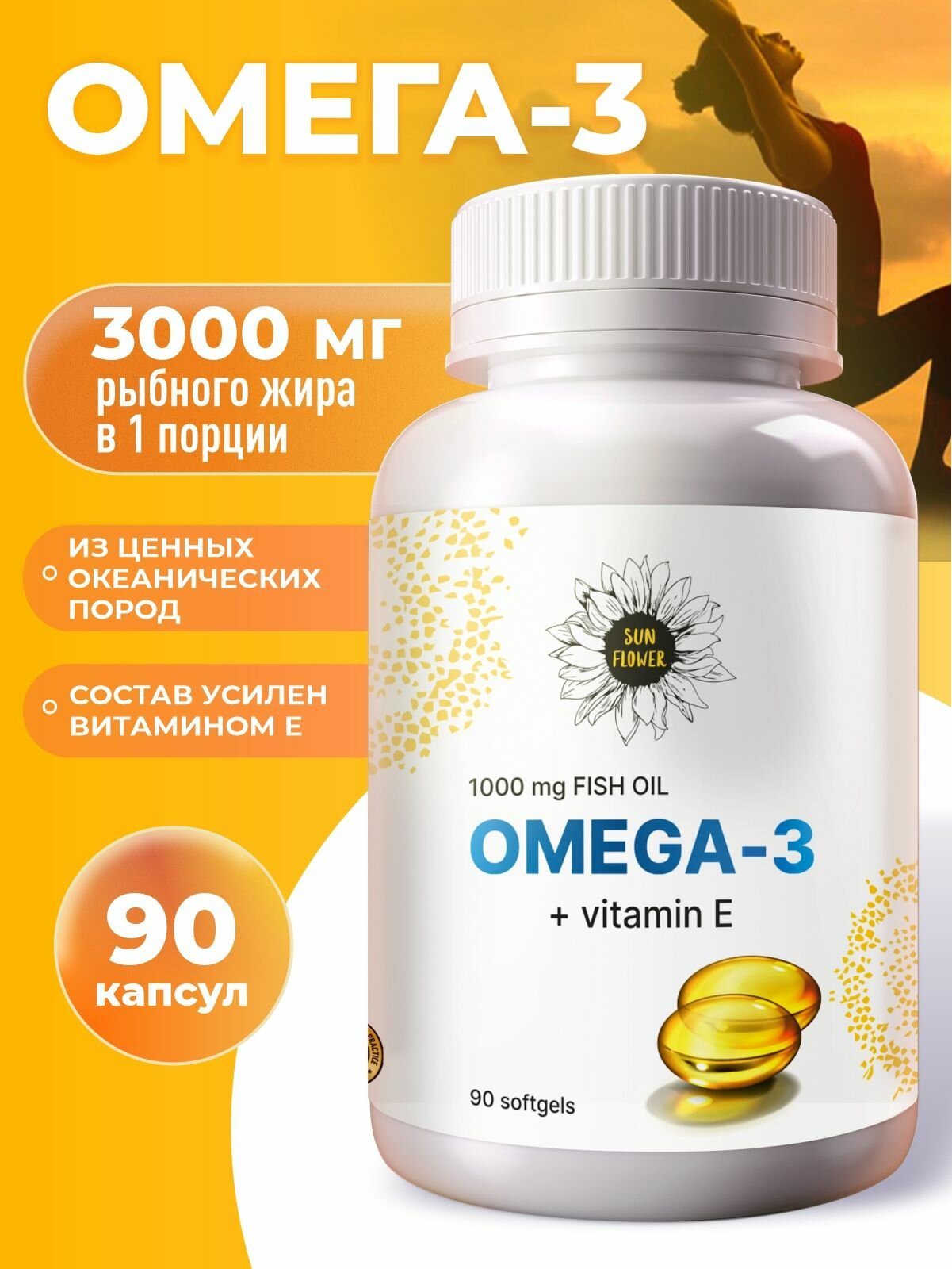 Омега 3 рыбий жир 1000 мг, витамины omega 3 для кожи, волос, ногтей, БАД для женщин и мужчин, 90 капсул.