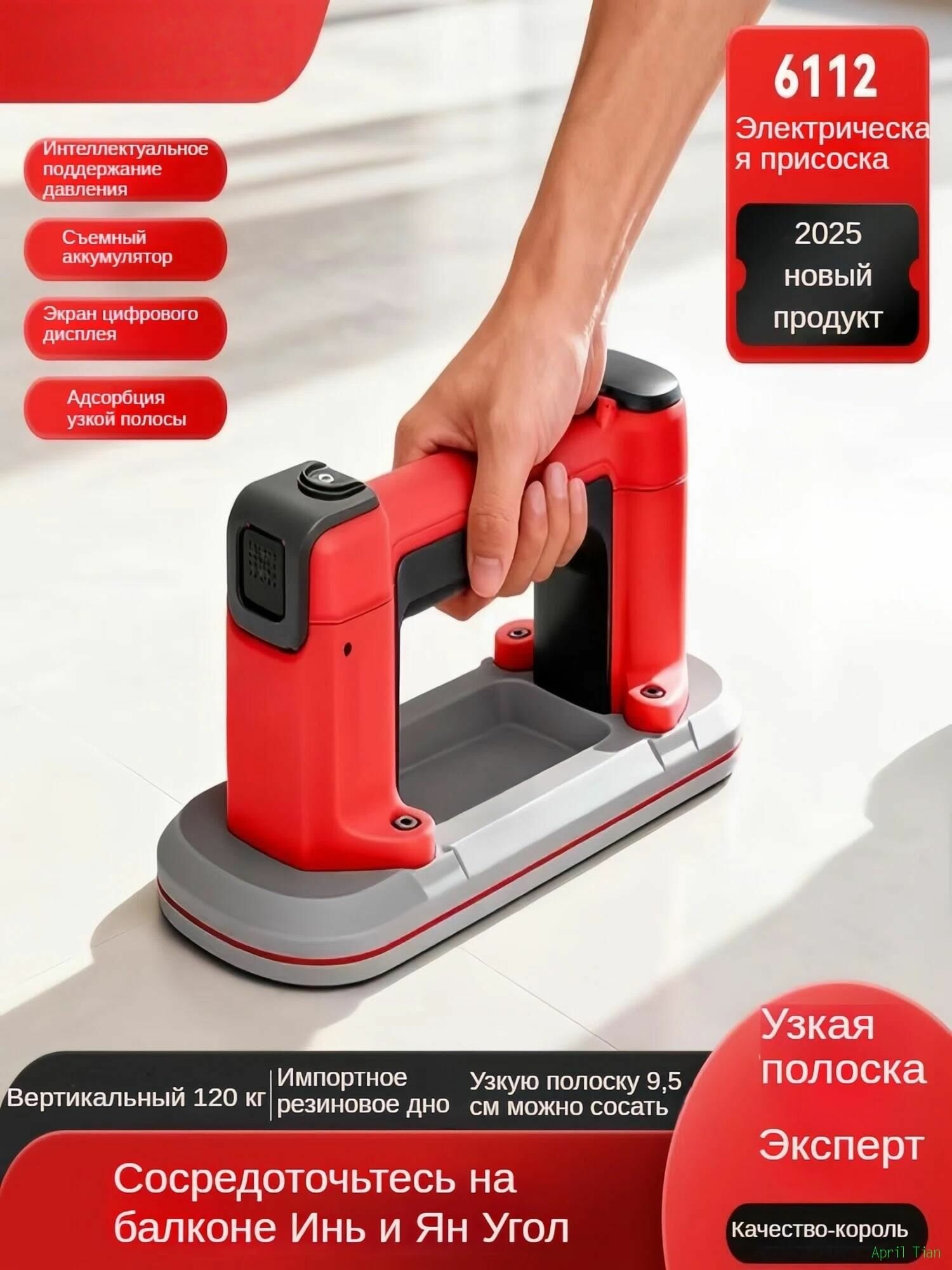 Узкая присоска 9,5 см Новая интеллектуальная вакуумная присоска