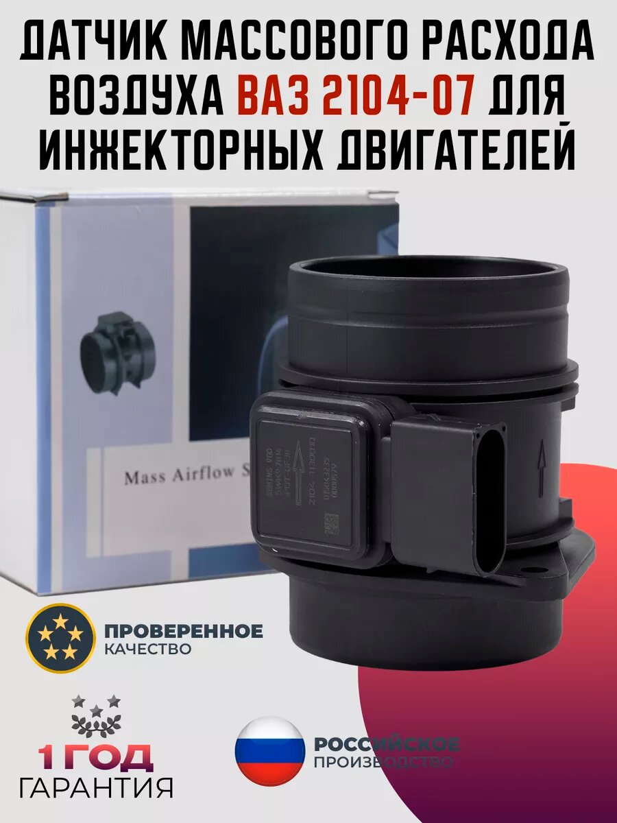 Датчик массового расхода воздуха