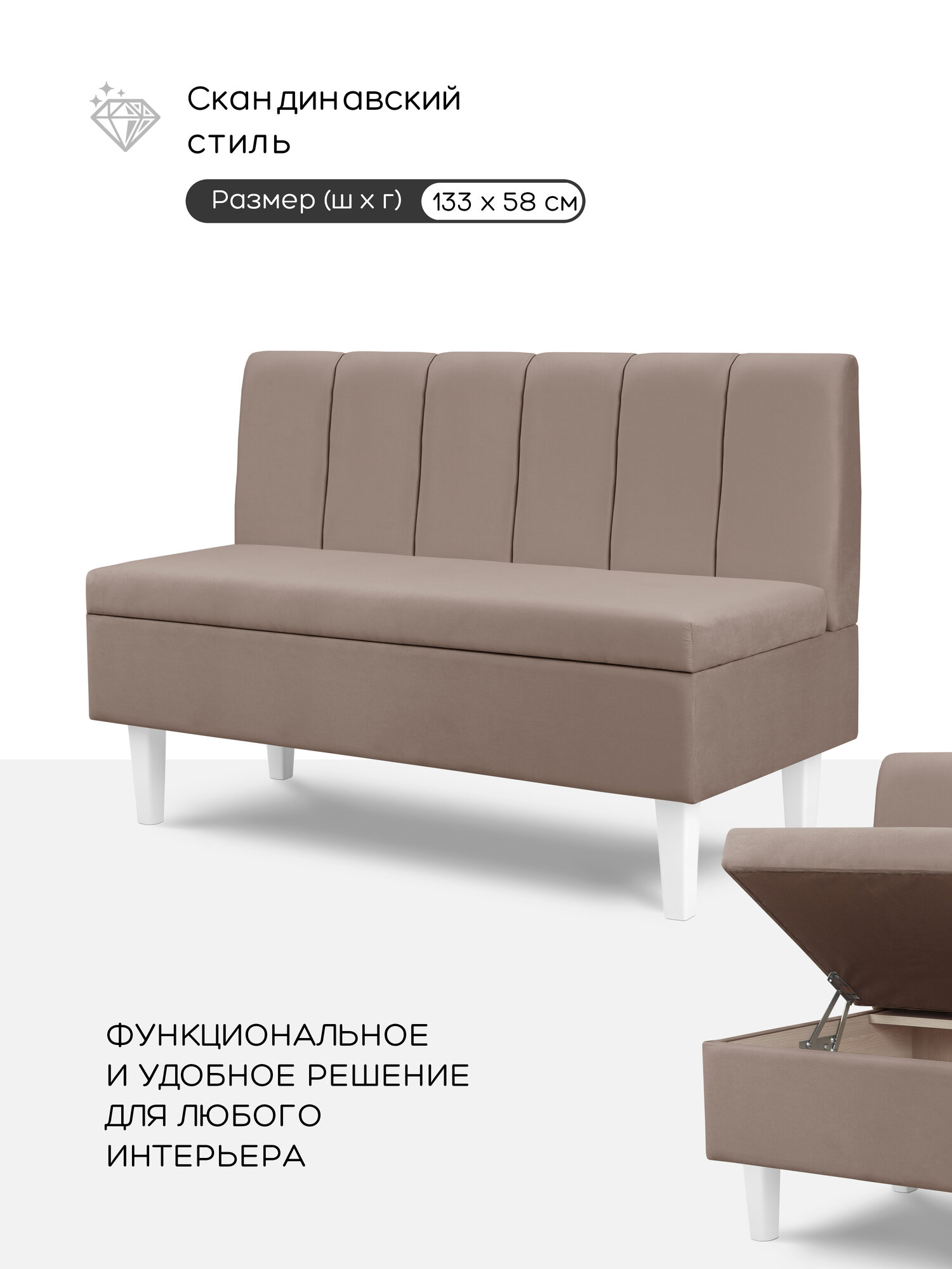 Диван прямой на кухню, на балкон, в прихожую, Лион, Лео 133 см, с ящиком для хранения, какао