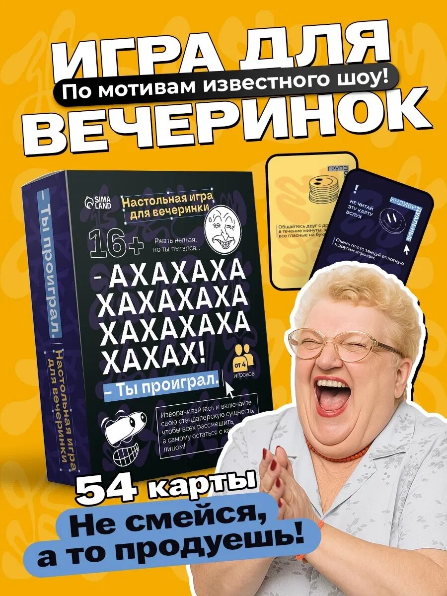 Настольная игра для вечеринки ЛАС играс "ахаха! Ты проиграл" от 4 игроков