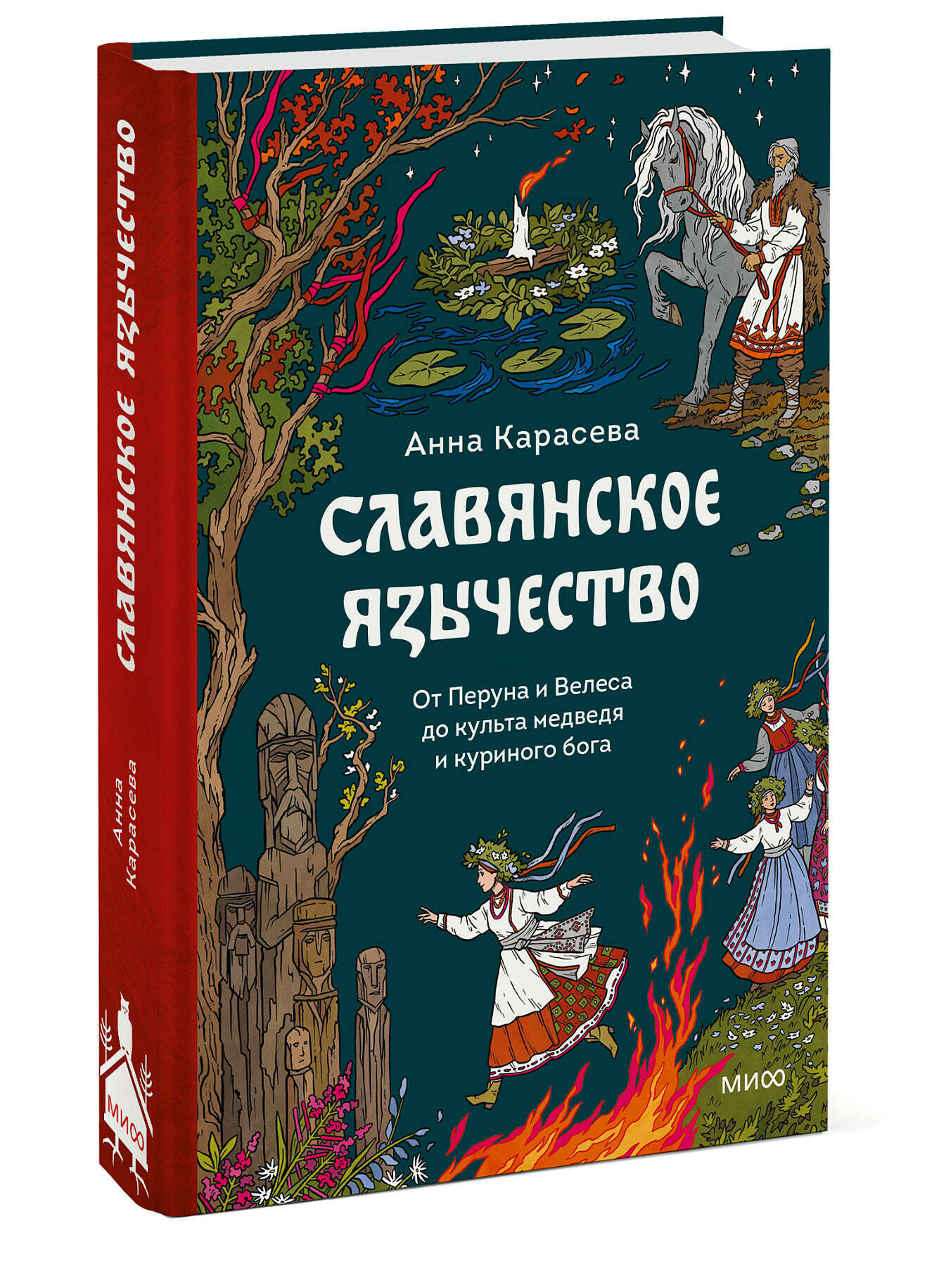 Славянское язычество: От Перуна и Велеса до культа медведя и куриного бога