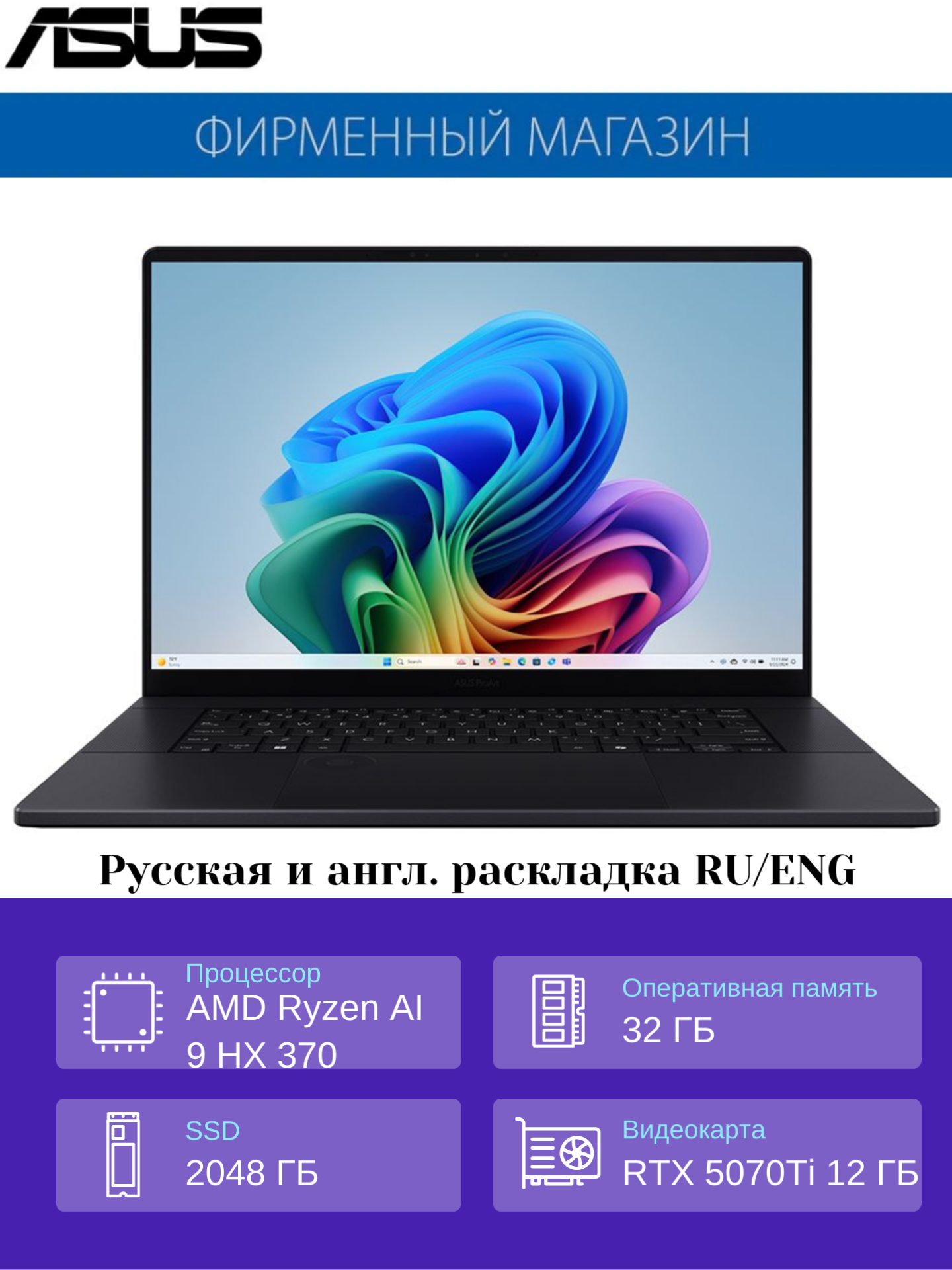 Ноутбук ASUS ProArt P16 OLED H7606WR-SE005X Ryzen AI 9 HX 370/32G/2T SSD/16"4K(3840x2400)OLEDTouch/RTX5070Ti12G/Win11Pro