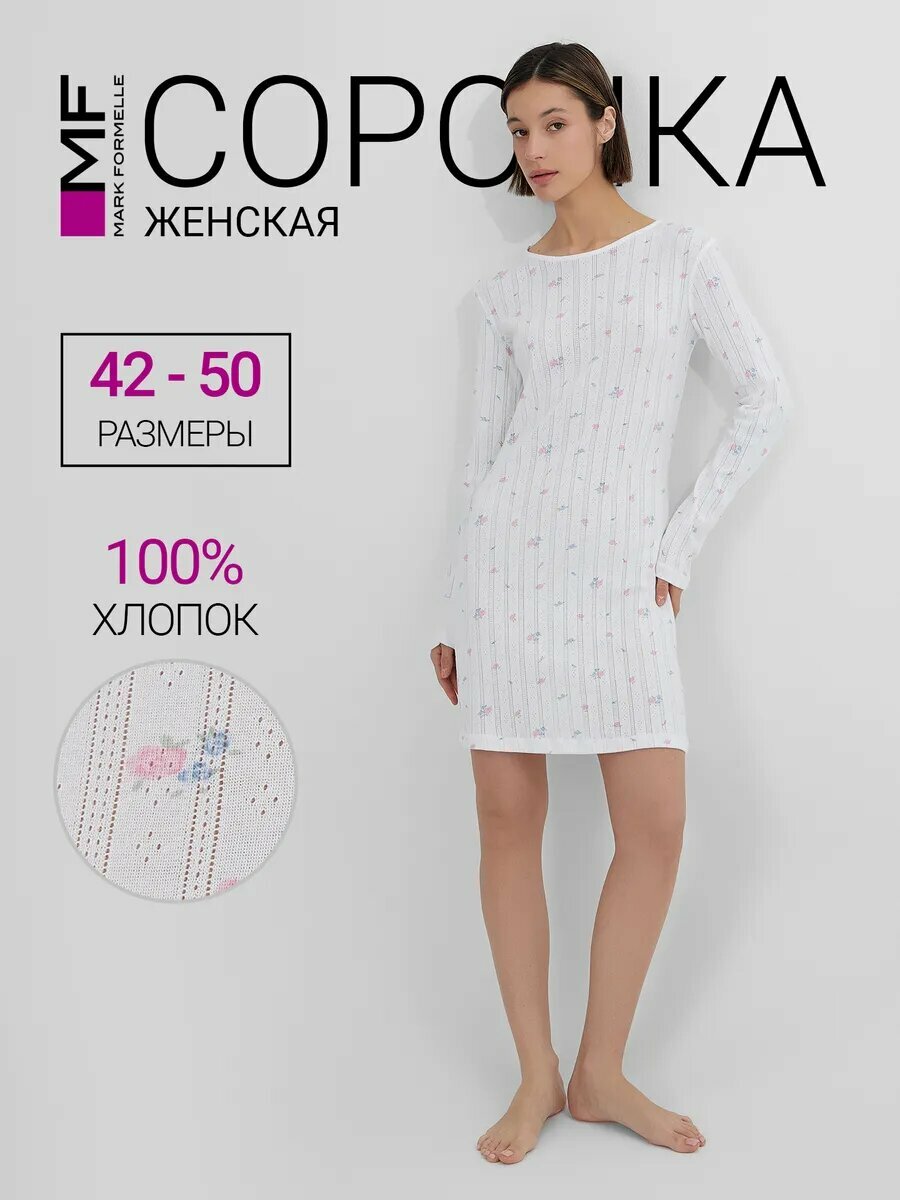 Сорочка для женщин