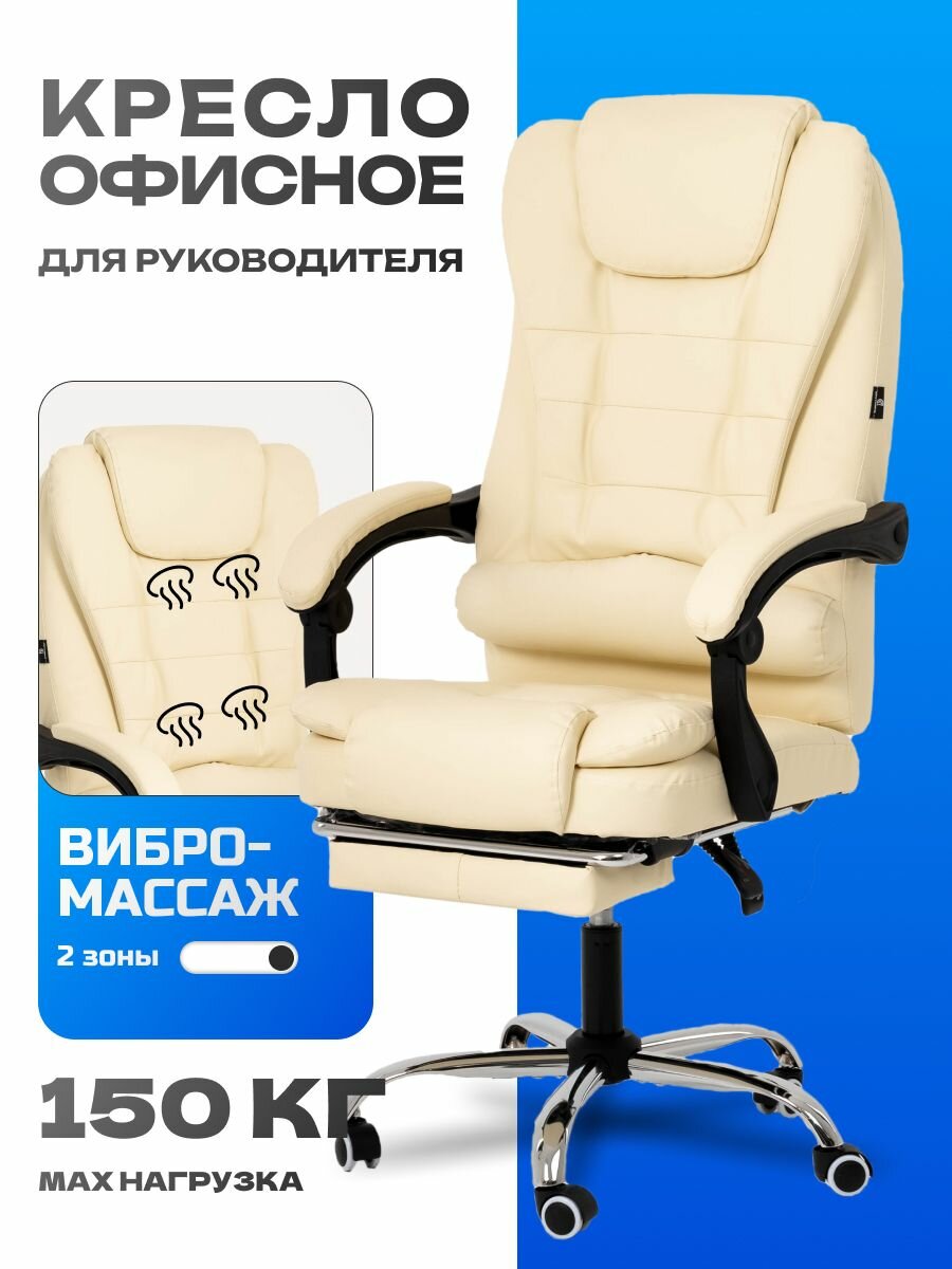 Кресло компьютерное офисное, для руководителя с массажем