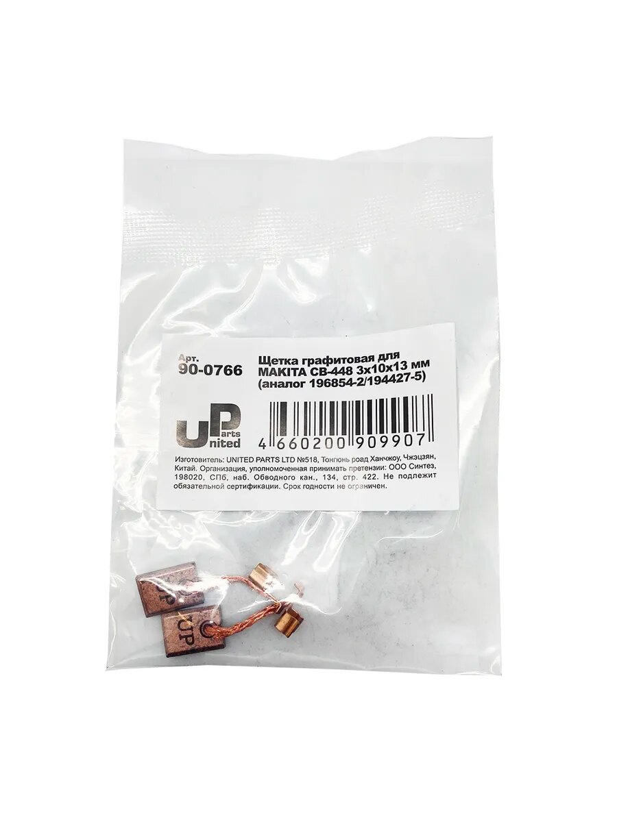Щетка графитовая для MAKITA СВ-448 ( 196854-2/194427-5) 3