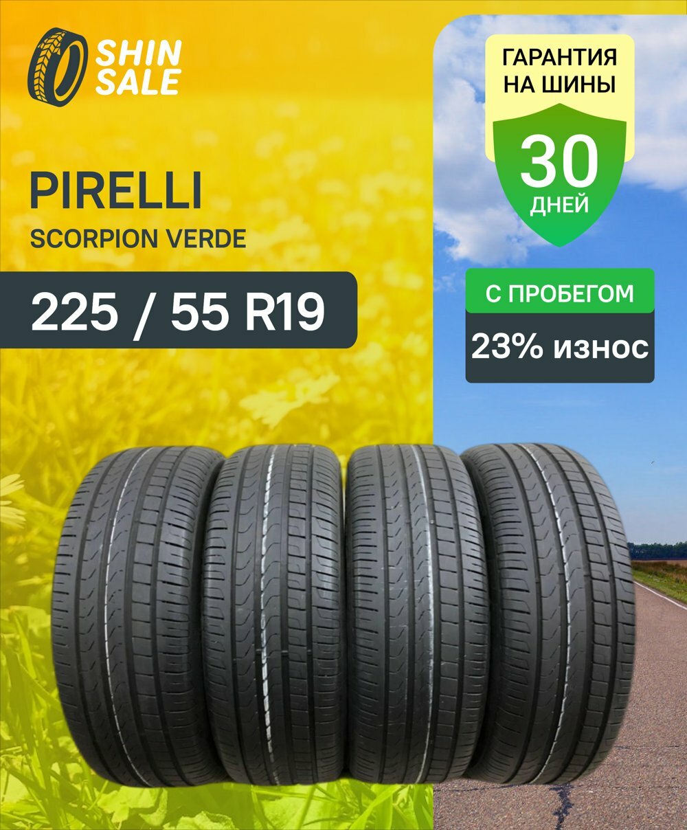 Летние БУ шины Pirelli Scorpion Verde 225/55 R19 23.0% износ VIRT0015027