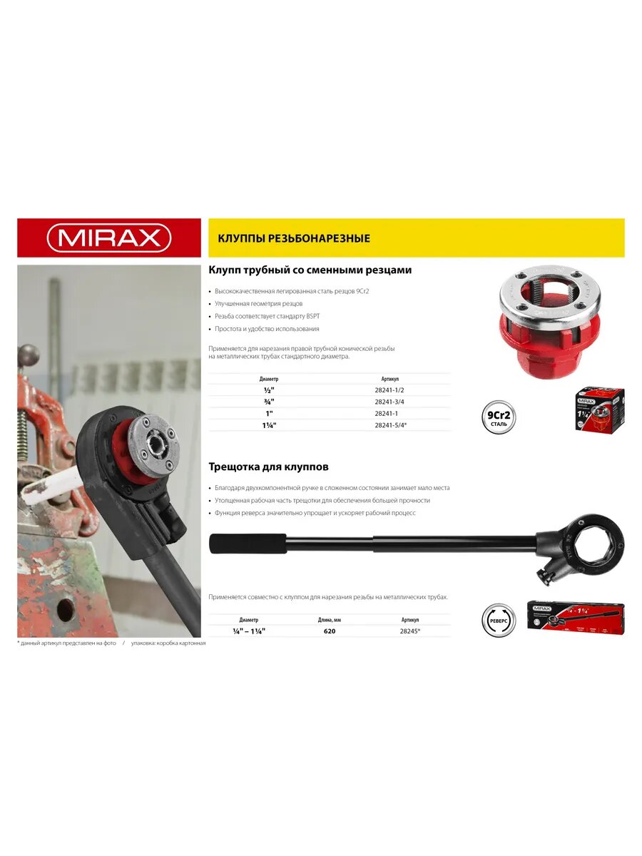 1″, трубный резьбонарезной клупп