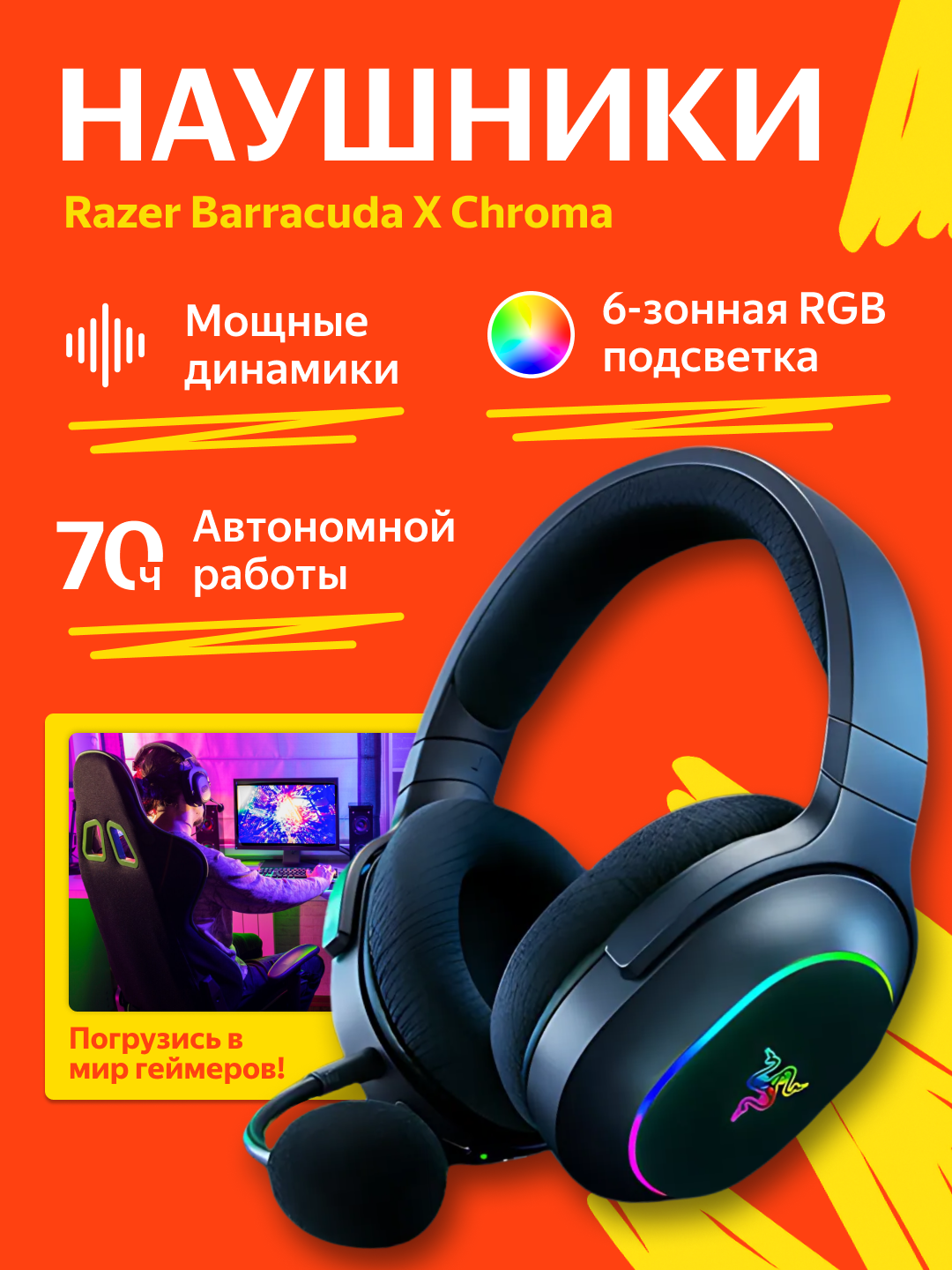Игровая гарнитура Razer Barracuda X Chroma (2024) Black, беспроводная, для ПК и игровых консолей, RGB, черная