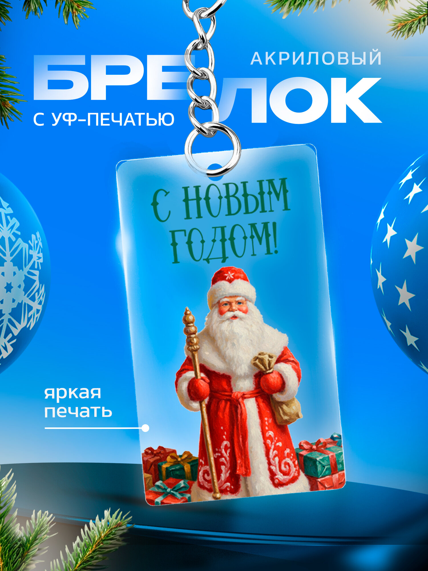 Брелок
