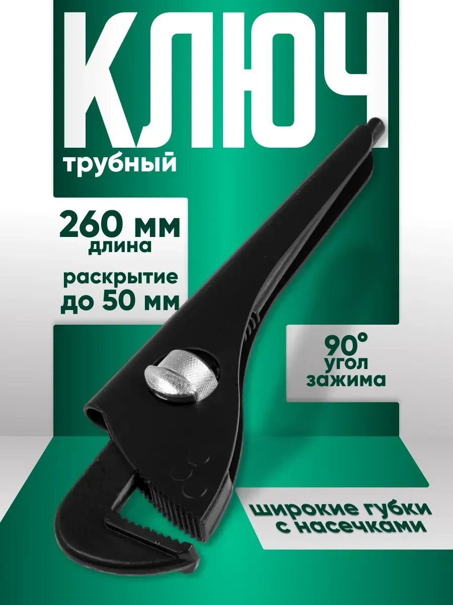 Ключ газовый трубный 260 мм
