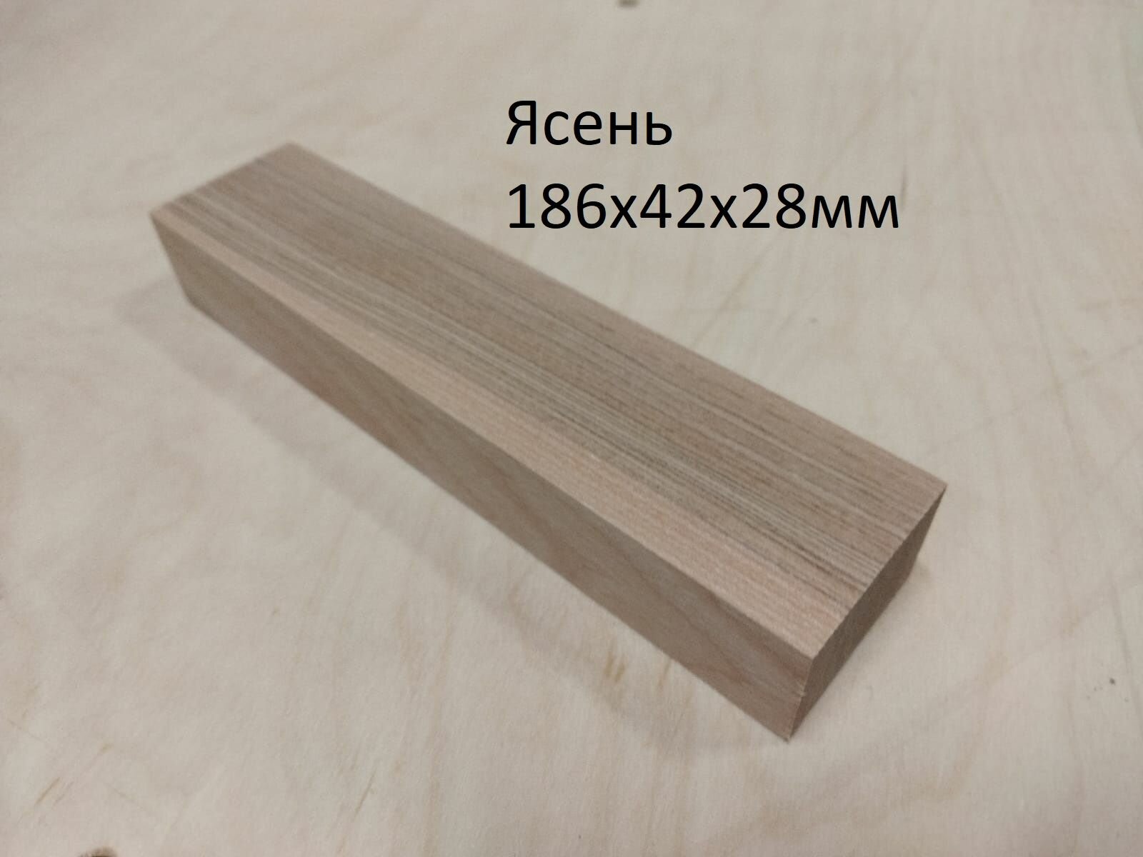 Заготовка для творчества, из массива ясеня, 18,6 см x 4,2 см x 2,8 см