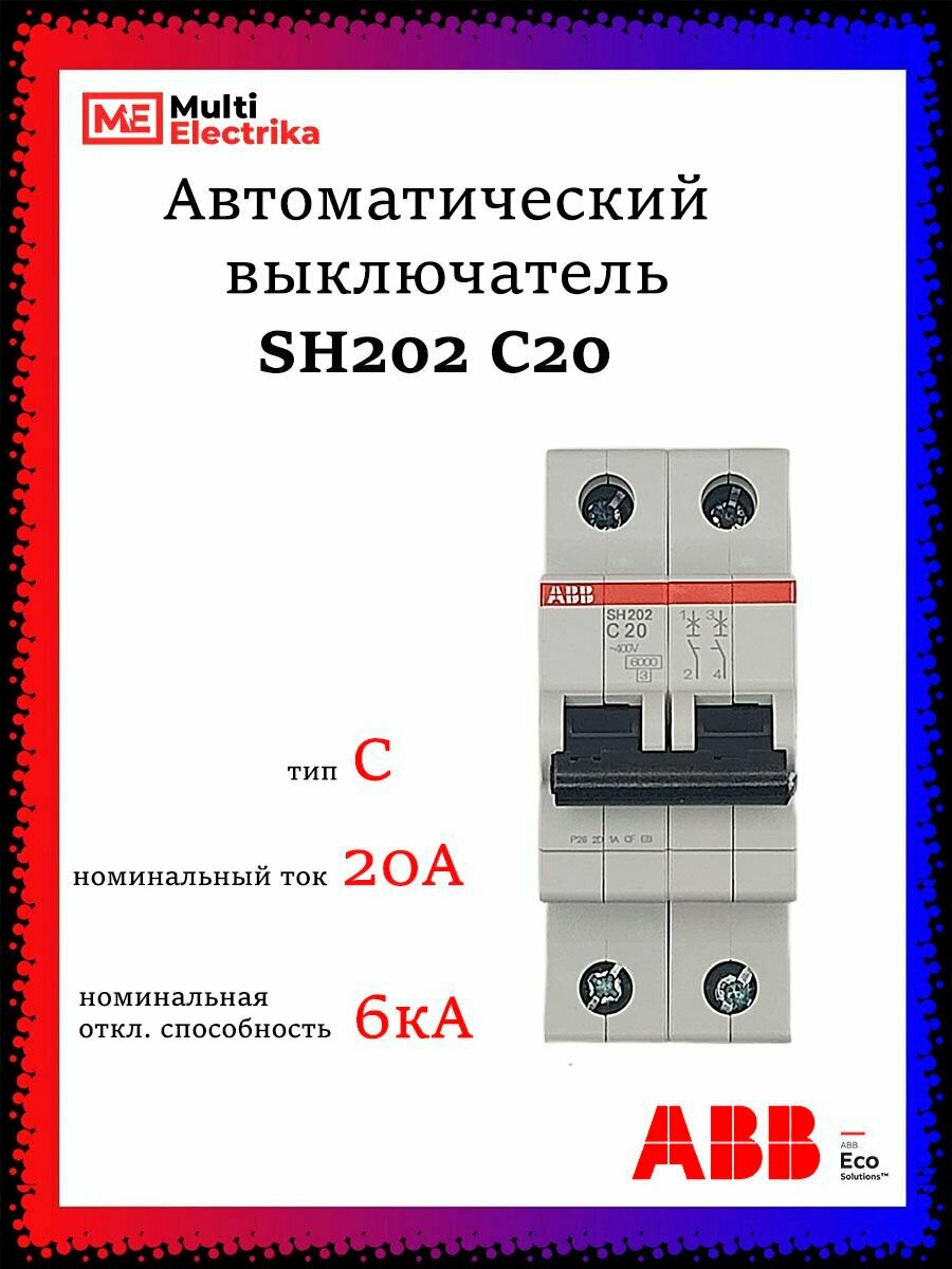 Автоматический выключатель SH202 20А ABB тип C 2CDS212001R0204