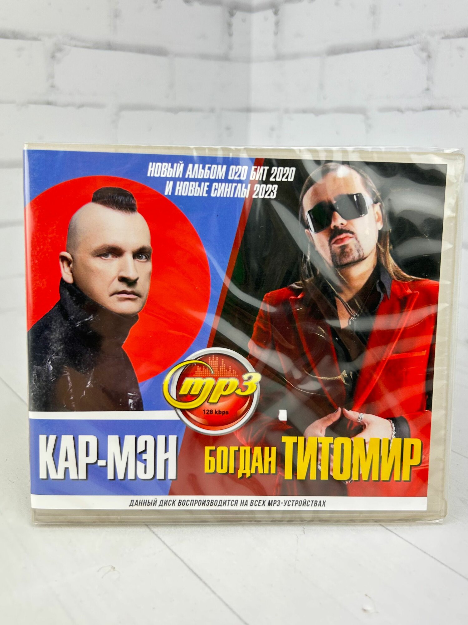 Кар-мэн и Богдан Титомир - мп3 диск