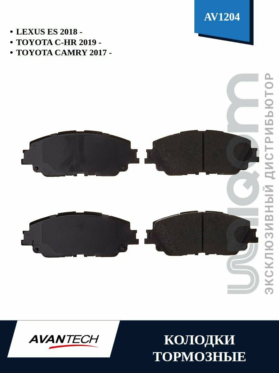 Колодки тормозные передние TOYOTA Camry 70, Rav4 xa50, CHR / LEXUS ES, UX (ОЕМ 04465-33480) (Тойота рав 4 xa50, камри 70) Avantech AV1204