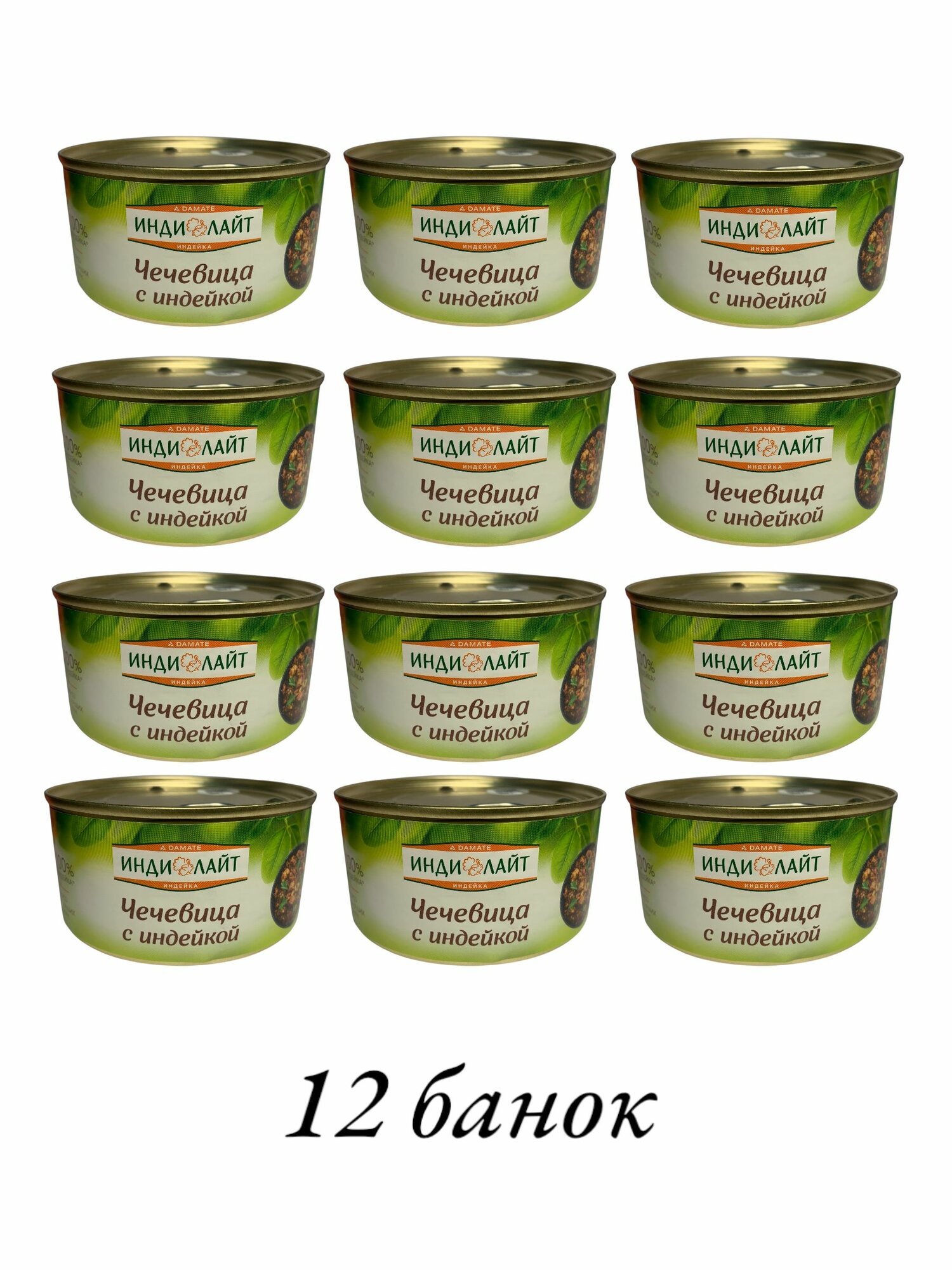 Индейка с чечевицей Индилайт 325гр 12 банка