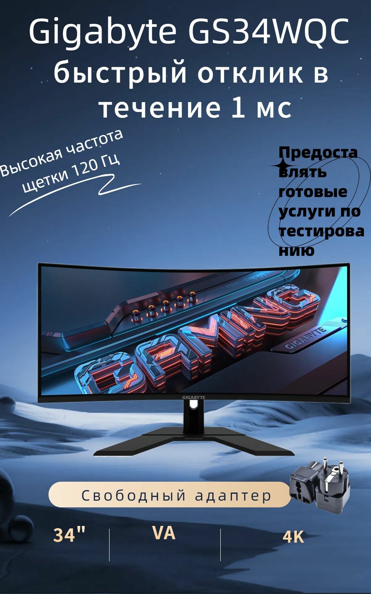 Игровой монитор Gigabyte GS34WQC с 34-дюймовой изогнутой поверхностью WQHD и экраном fish screen 120 Гц, 1 мс G-SYNC