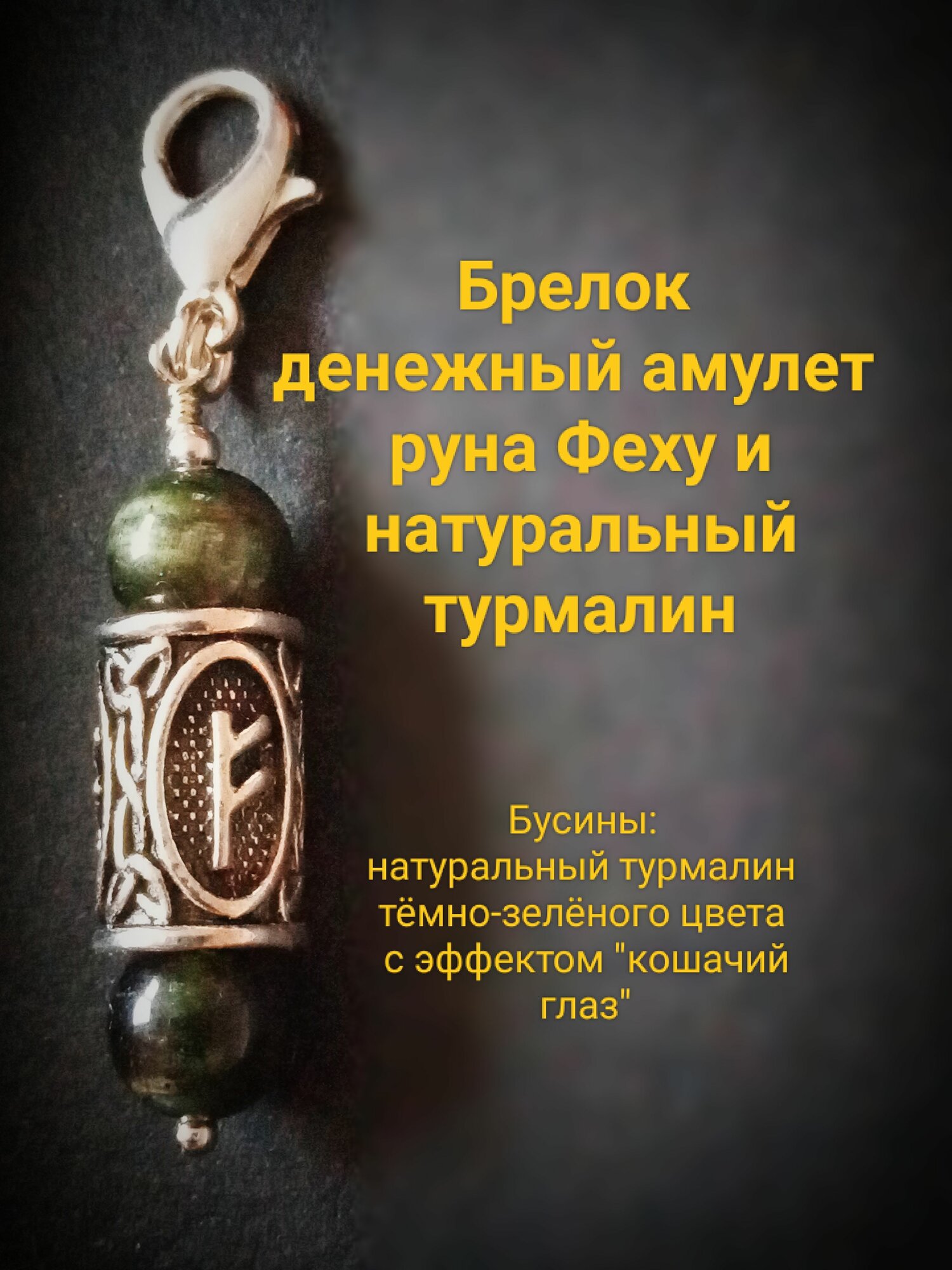 Брелок
