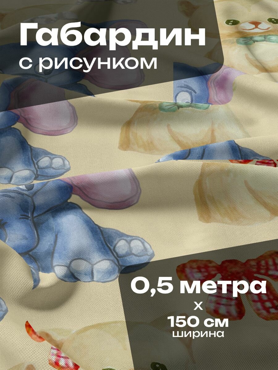 Ткань для шитья и рукоделия Габардин / 0.5 метра
