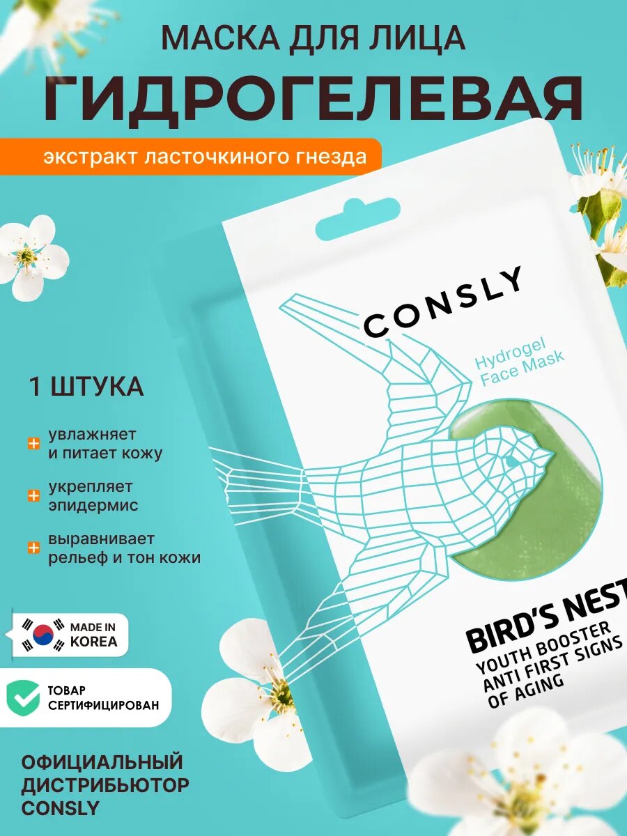 Корейская антивозрастная маска для лица гидрогелевая 1 шт