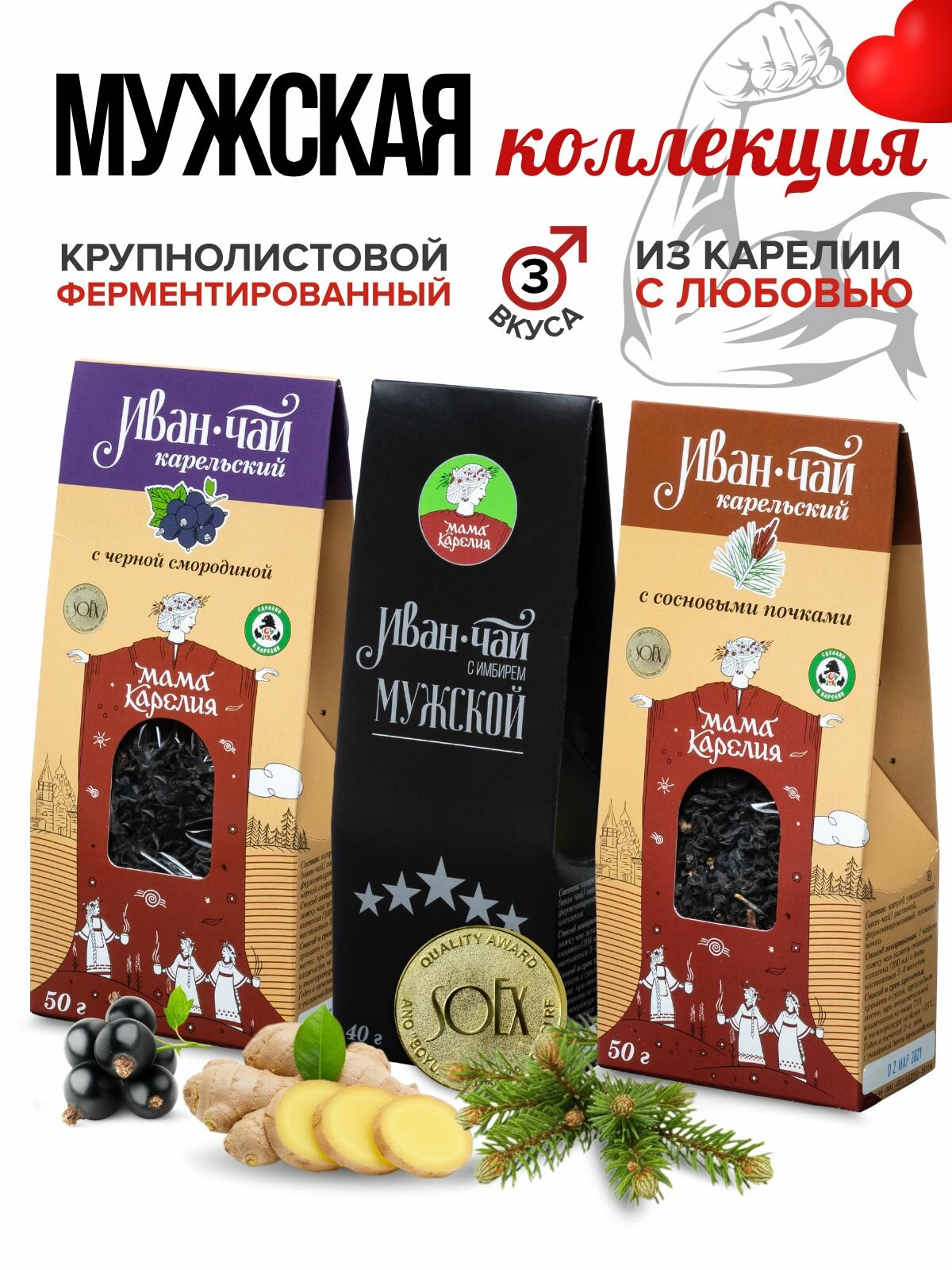 Мама карелия, Набор иван чай с имбирём, сосновой почкой и ягодой черной смородины