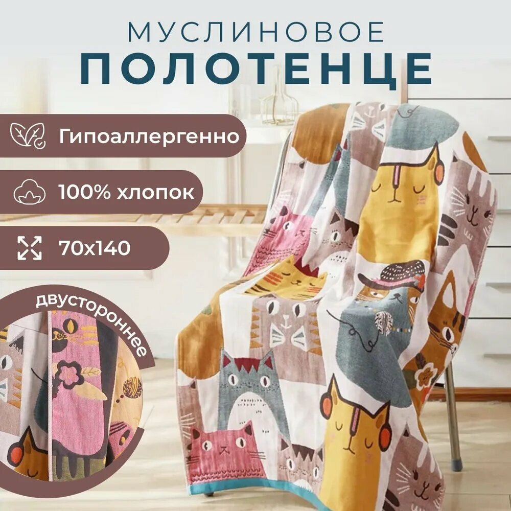 Homely Shop Полотенце банное homely, Хлопок, Муслин, 70x140 см, розовый, желтый, 1 шт.