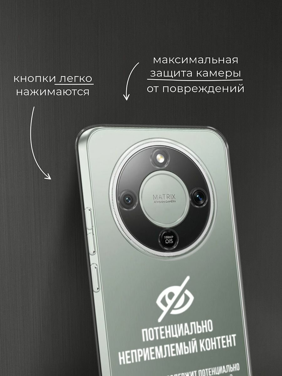 Чехол на Honor X9d / Хонор X9d с принтом Неприемлемый контент, прозрачный — фото 1