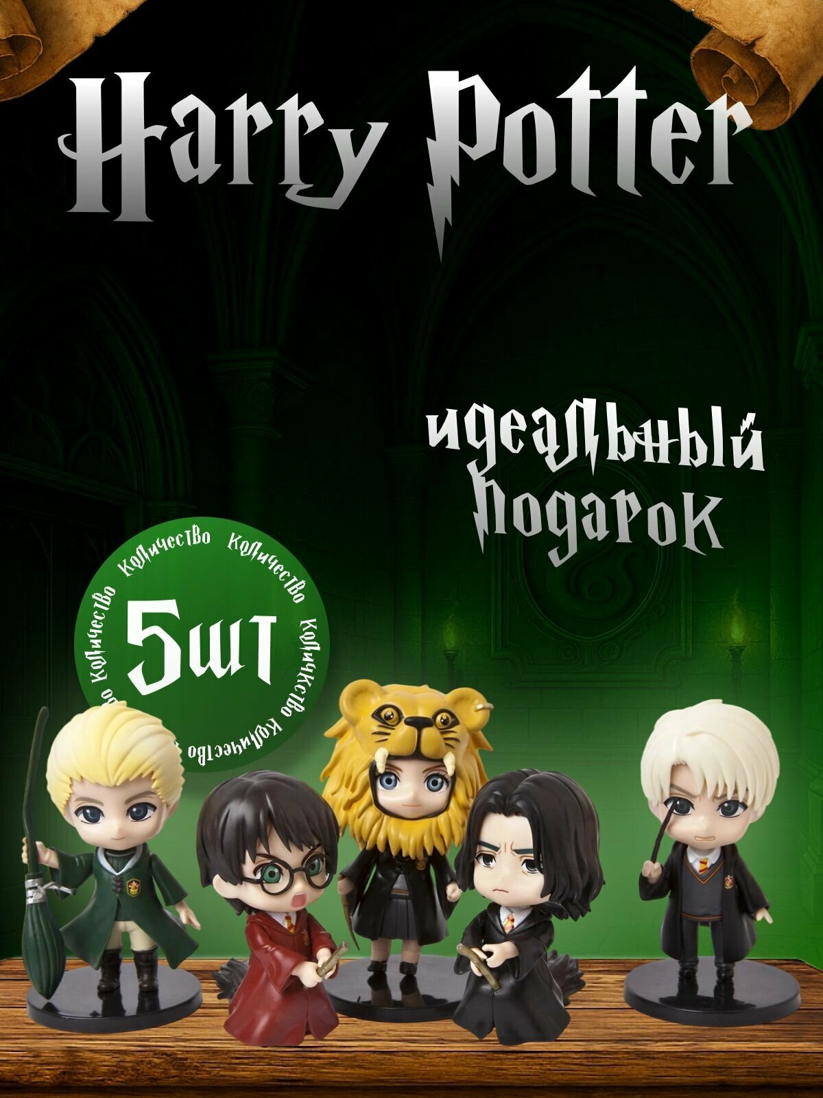 Набор фигурок из вселенной "Гарри Поттер" (5 шт)