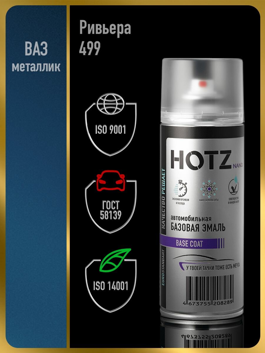 Краска аэрозольная 1K "Ривьера 499" металлик 520 мл, базовая автомобильная ремонтная эмаль, HOTZ