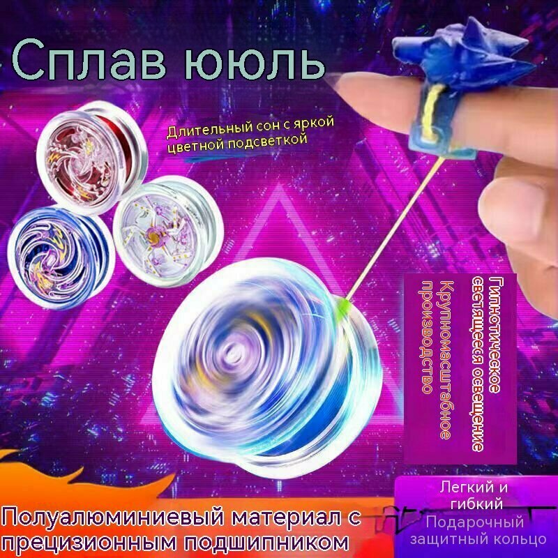 Светящийся йо-йо, детский йо-йо, автоматические качели, начинающие, начинающие