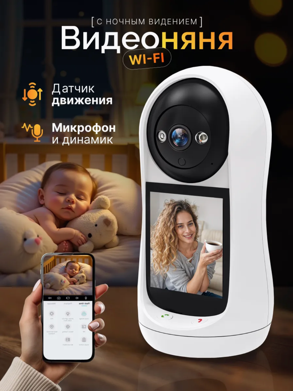 Камера видеонаблюдения, wifi видеоняня, с монитором, с ночным видением, белая