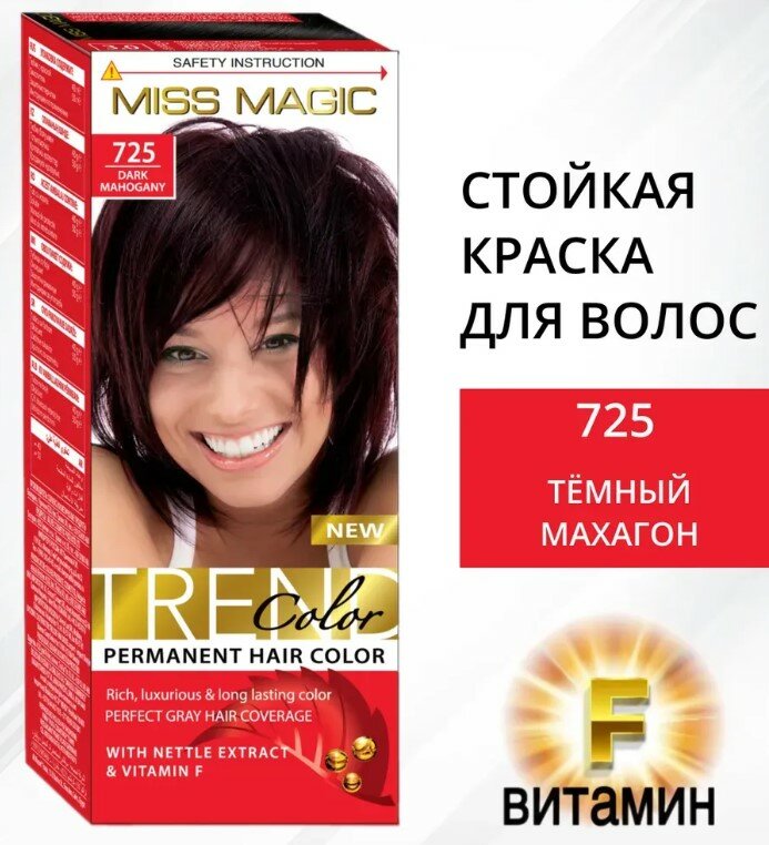 MISS MAGIC Стойкая крем-краска для волос тон 725 темный махагон