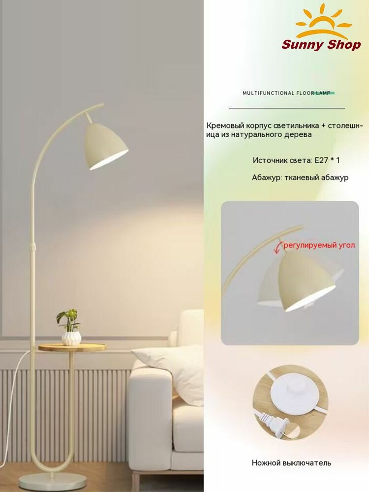 Торшер с столиком, Три режима освещения, ножной выключатель