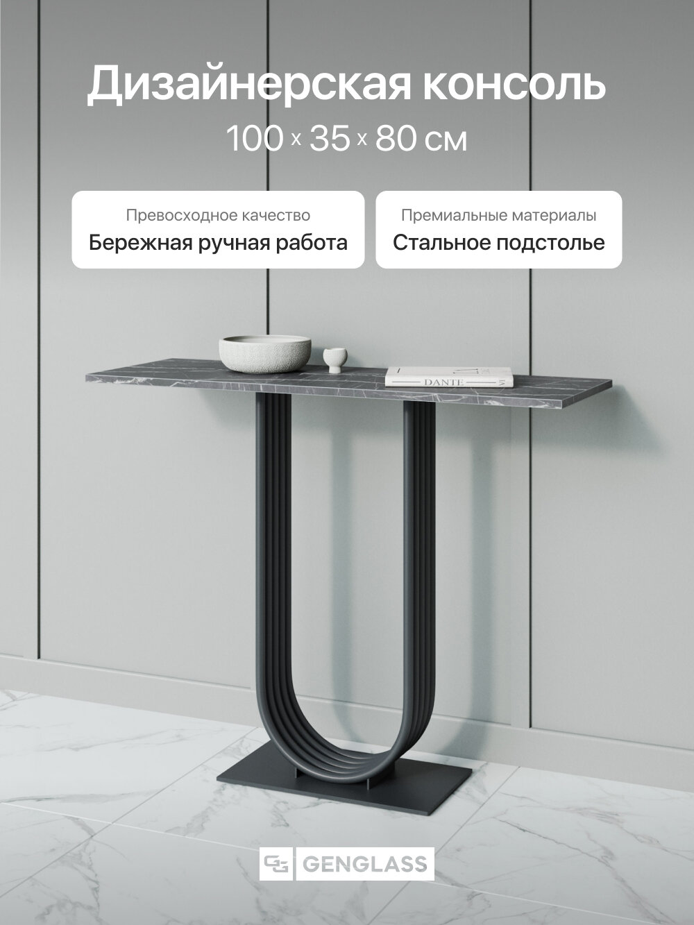 GEN GROUP Столик консольный ARFEO 100х35 см, черный мрамор с черным подстольем