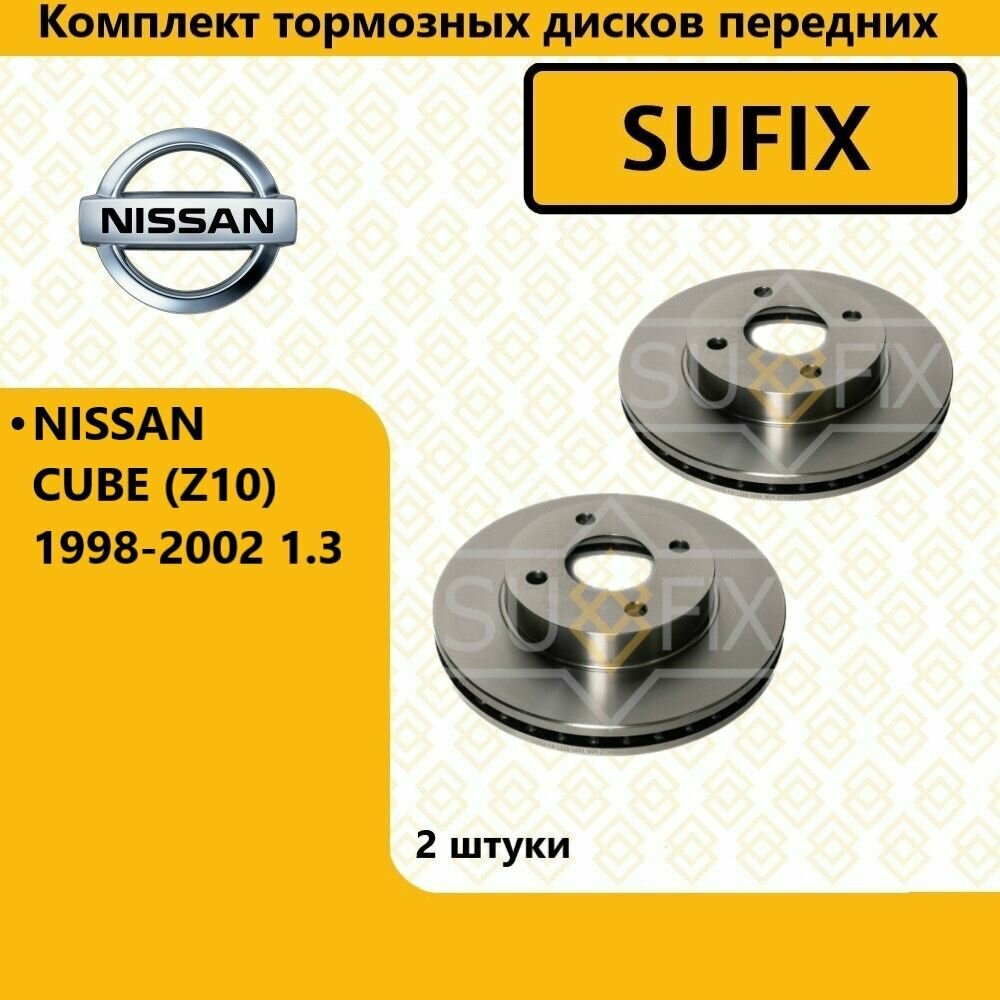 Комплект тормозных дисков передних, ниссан куб / NISSAN CUBE (Z10) 1998-2002 1.3