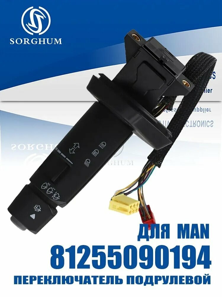 SORGHUM Вставка мультируля арт. Подрулевой переключатель освещения, переключатель стеклоочистителя для MAN TGS TGX TGA TGL CITY, 81255090194 81255