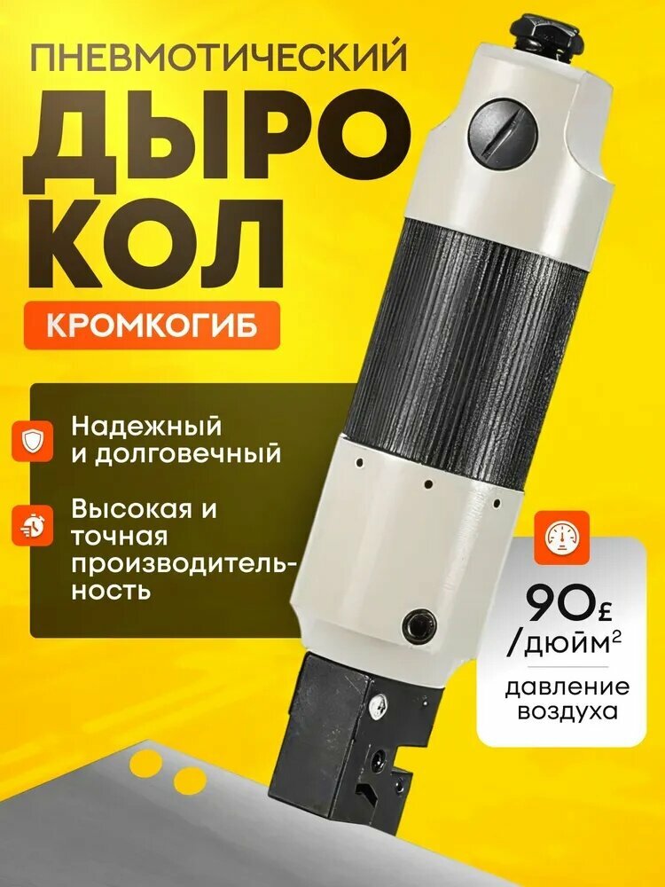 Пневматический нож