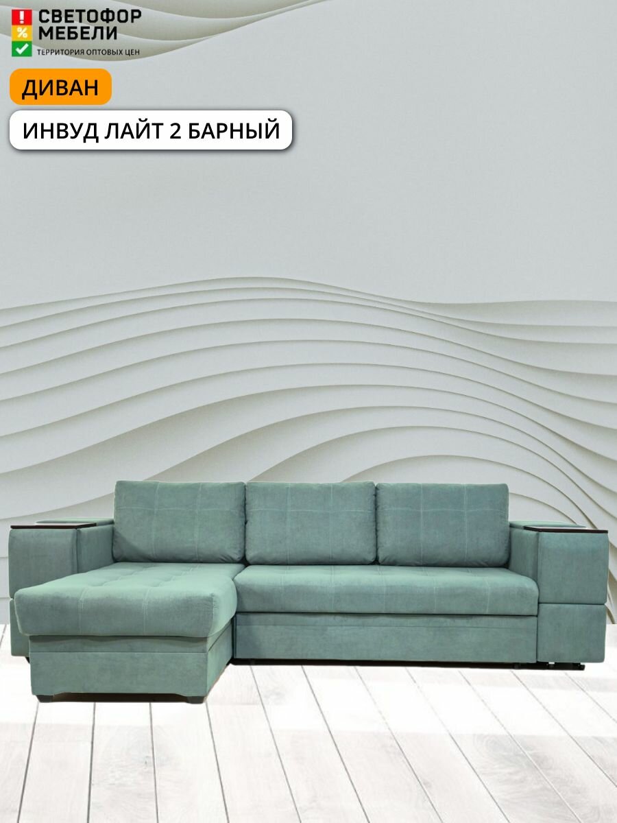 Угловой диван Инвуд лайт 2 барный (левый), зеленый, для дома, для дачи