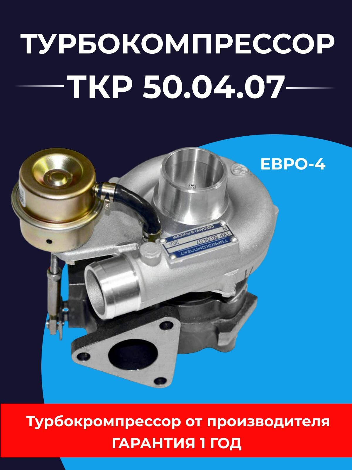 Турбина 50.04.07 УАЗ Патриот