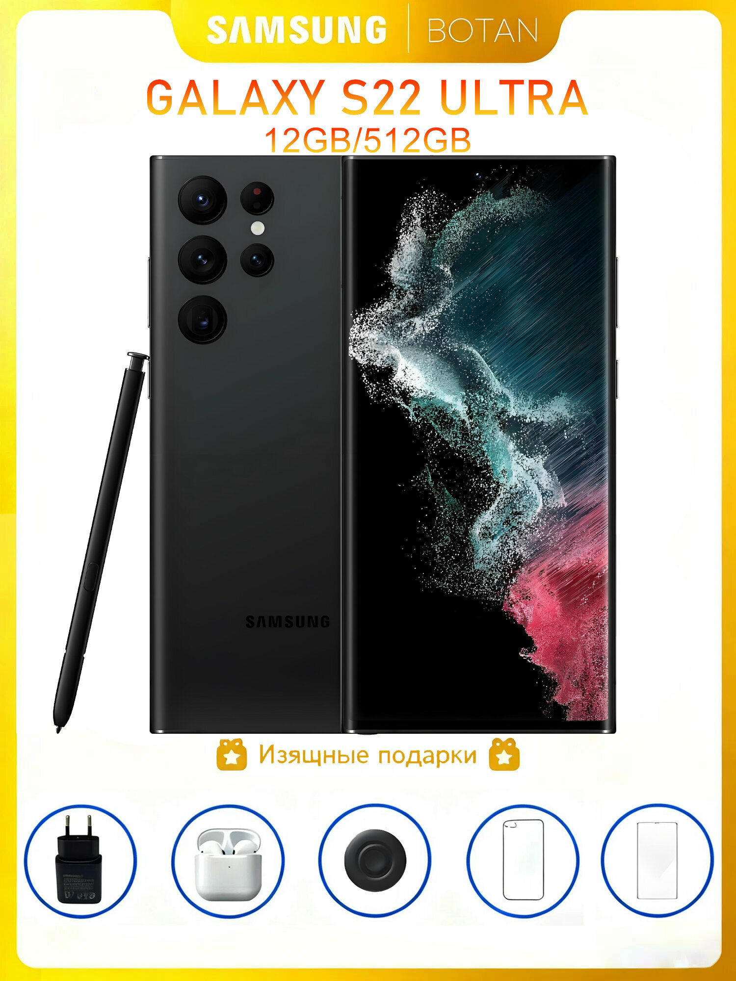 Смартфон Samsung Galaxy S22 Ultra 12/512 ГБ, IP68, черный фантом Exynos 2200