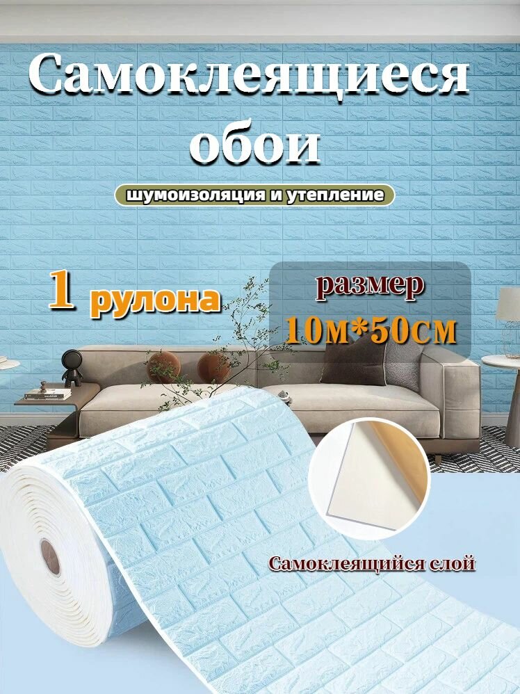 3D самоклеящиеся стеновые панели для стен и потолка, 10 м 50 см, шумоизоляция и утепление