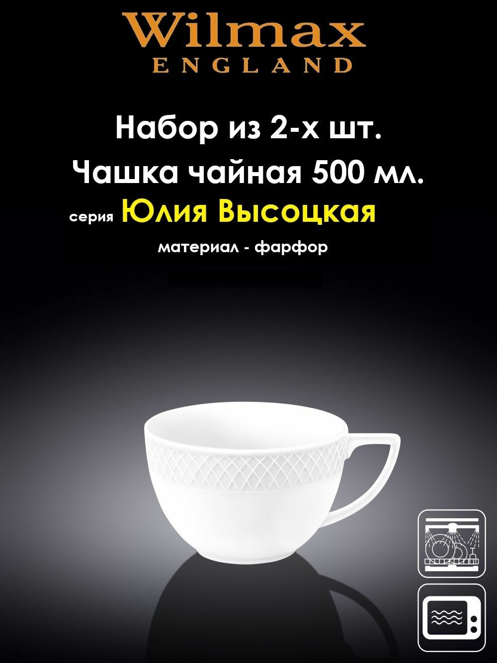 Набор кружек Юлия Высоцкая 500 мл. (2 шт). в цветной упаковке. Wilmax