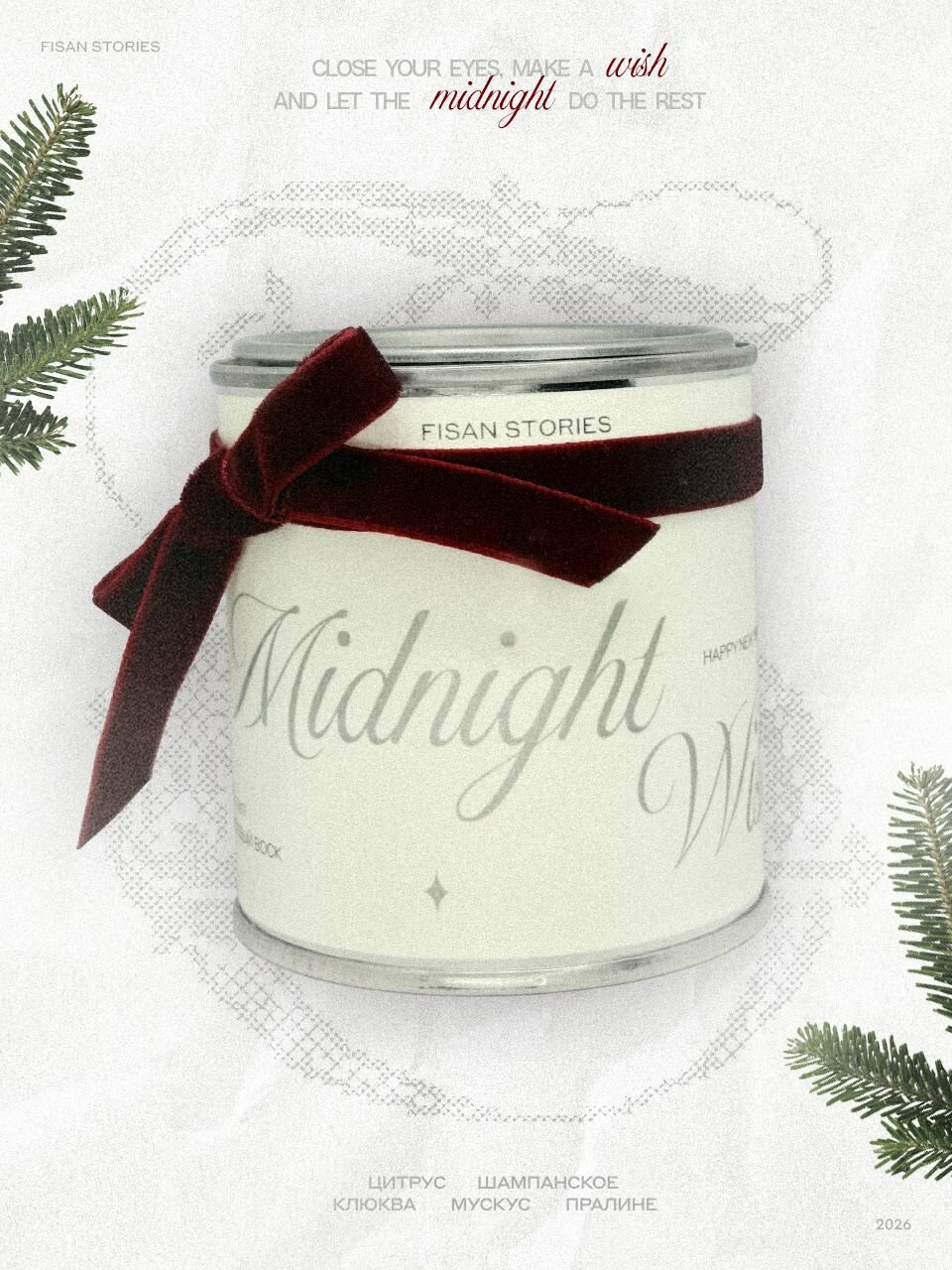 Ароматическая свеча Midnight Wish // новый год // в металлической банке