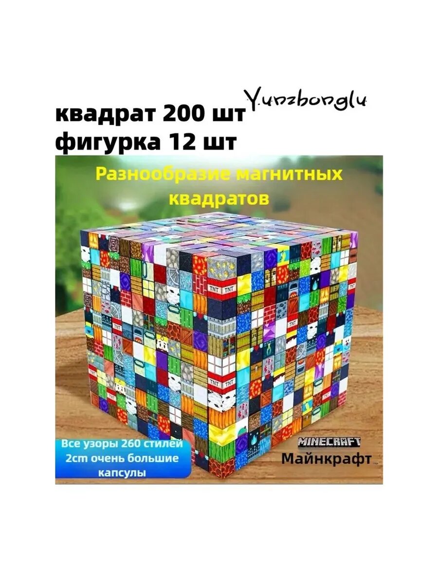 Minecraft, магнитные строительные блоки,