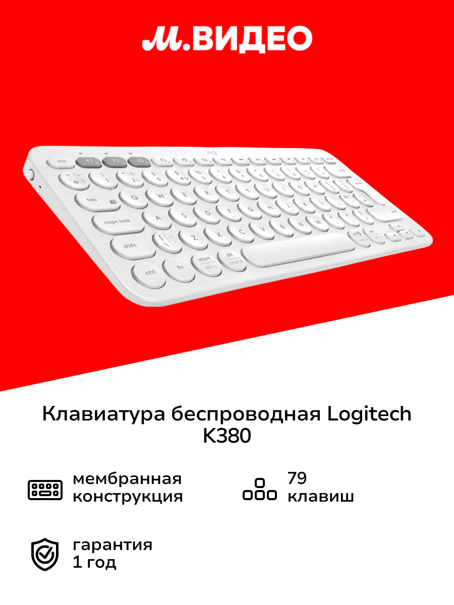 Клавиатура беспроводная Logitech K380 Off-white (русская раскладка)