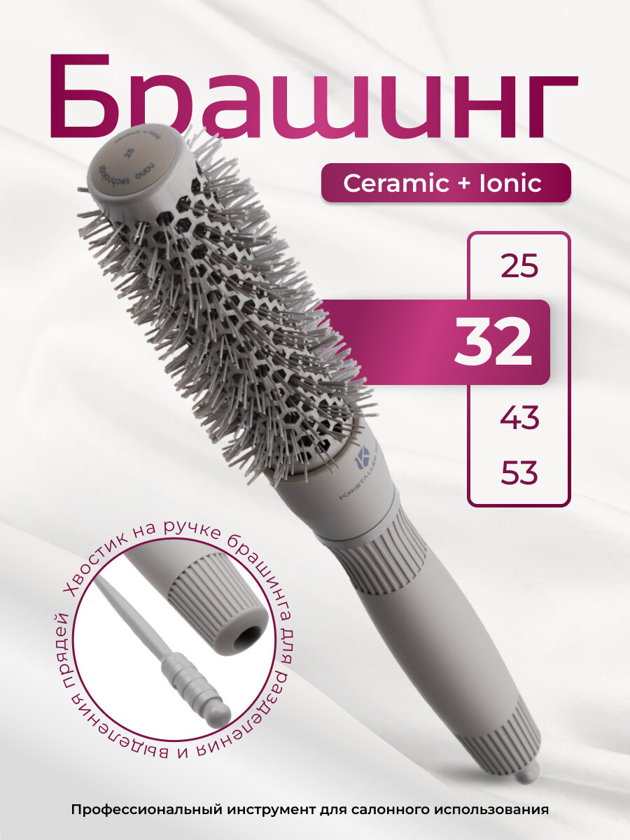 Kristaller Термобрашинг для укладки волос / Ceramic + Ionic TG-X27/32, 32 мм, серый