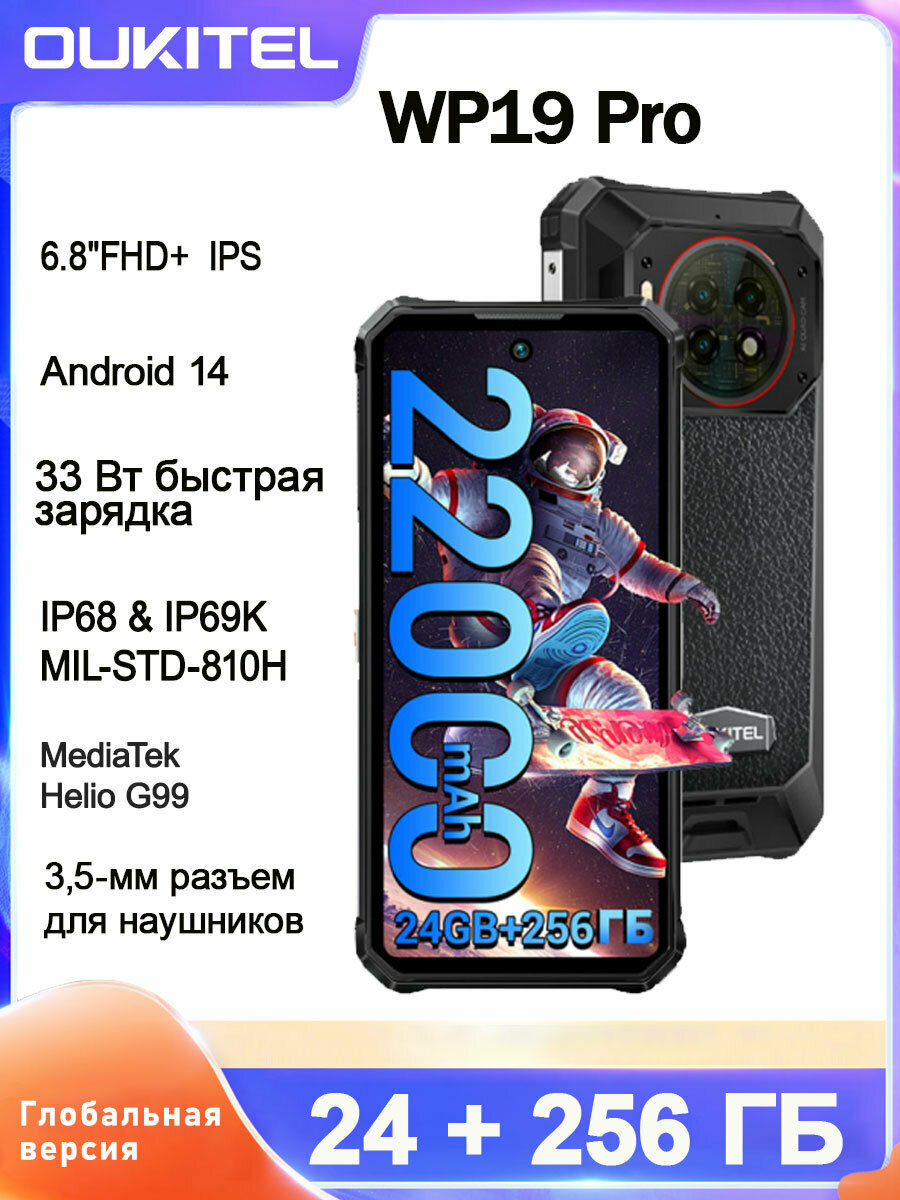 СмартфонІ OUKITEL WP19PRO 24ГБ(8ГБ+16ГБ)256 ГБ, Android 13. Поддержка NFC 256 ГБ, черный